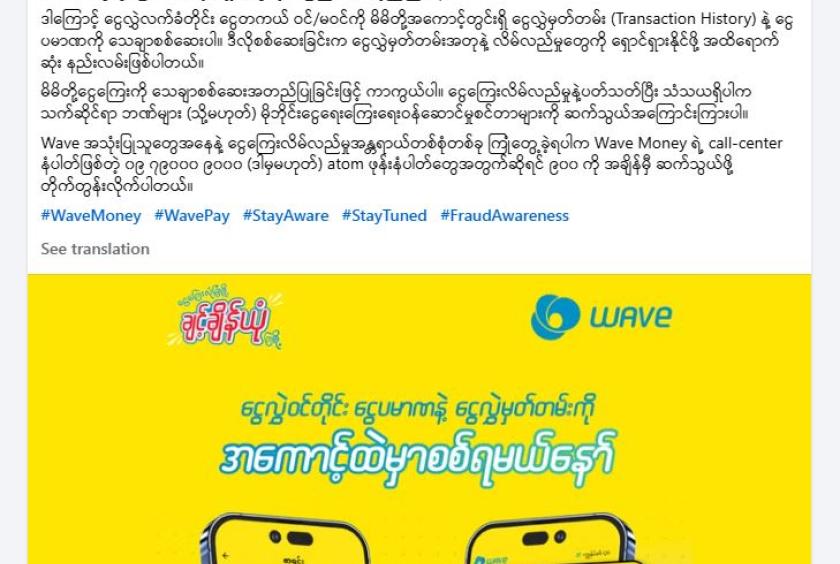 Wave Money warns users of AI-generated fake transfer receipts | Eleven ...