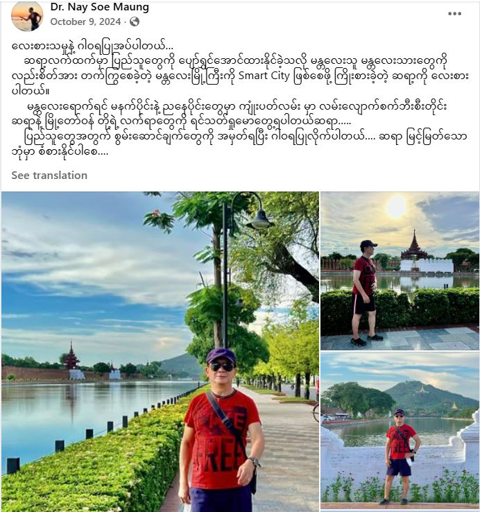 Dr Nay Soe Maung faces new charge under Section 66(d) of the ...