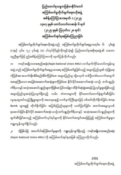 Kayin National Union (KNU) declared unlawful association and terrorist ...