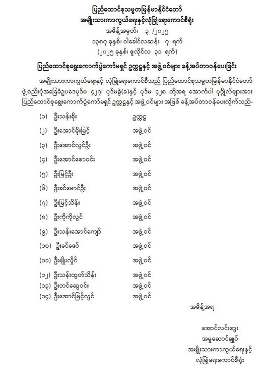 New chairman and members appointed to Union Election Commission ...