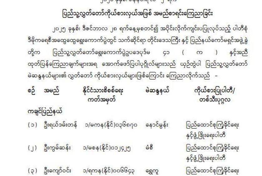 UEC announces winning Pyithu Hluttaw candidates in 40 of 102 Townships ...