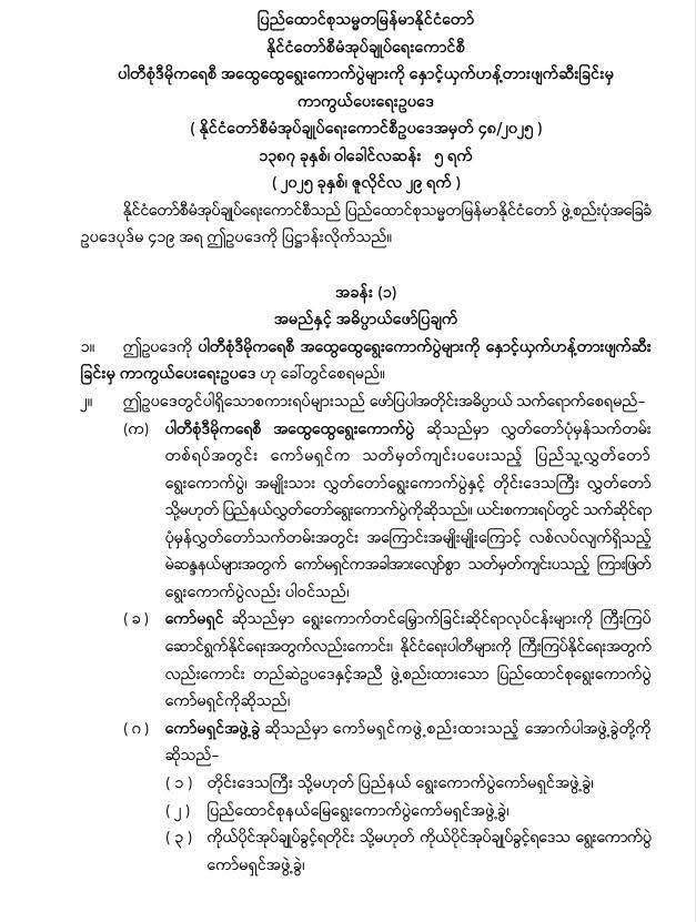 New law enacted to prevent disruption of elections | Eleven Media Group ...