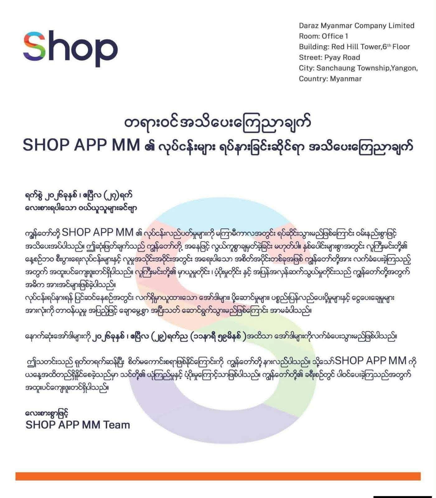 SHOP APP MM to Cease Operations in Myanmar | Eleven Media Group Co., Ltd