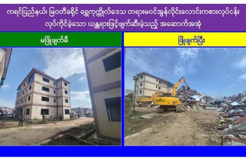 Three More Illegal Buildings Used for Online Scam Operations Demolished ...