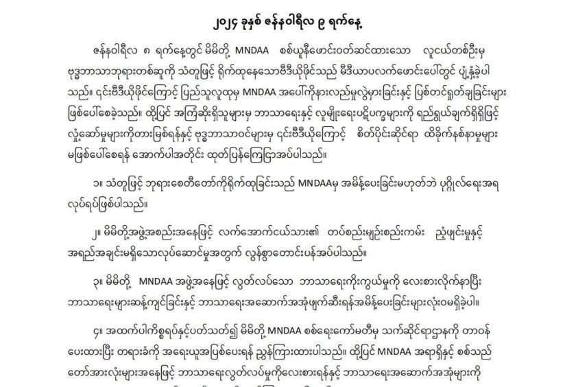 MNDAA apologizes for pagoda destruction video, vows to respect ...