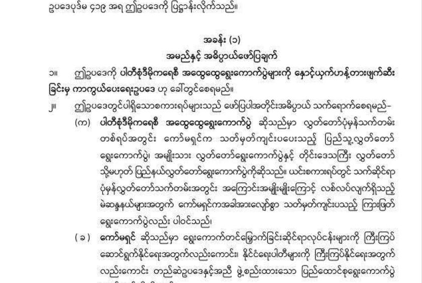 New law enacted to prevent disruption of elections | Eleven Media Group ...