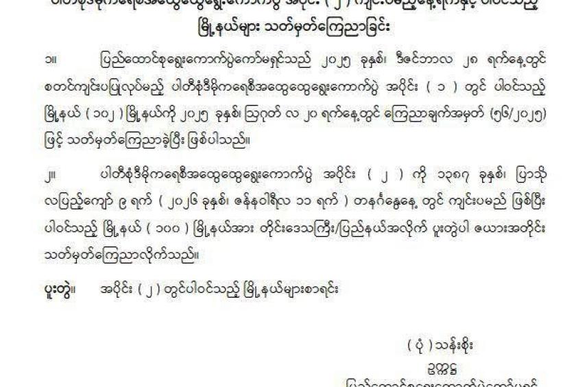 Second phase of Myanmar’s general election to be held on January 11 ...